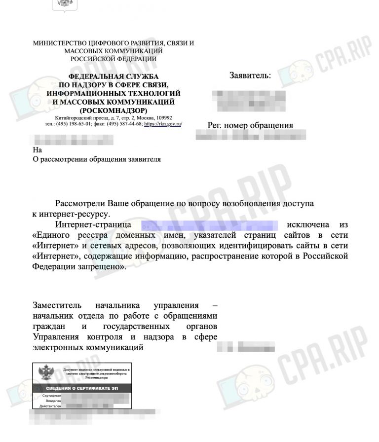 Роскомнадзор - снятие блокировки РКН с сайта