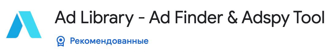 Расширения Chrome для работы с Facebook Ad Library