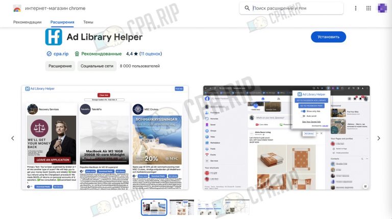 Расширение Ad Library Helper для Библиотеки рекламы Facebook