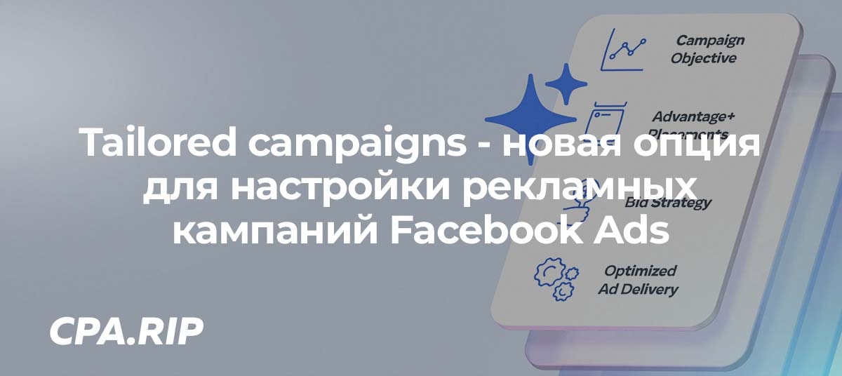 Tailored campaigns - новая опция для настройки рекламных кампаний ...