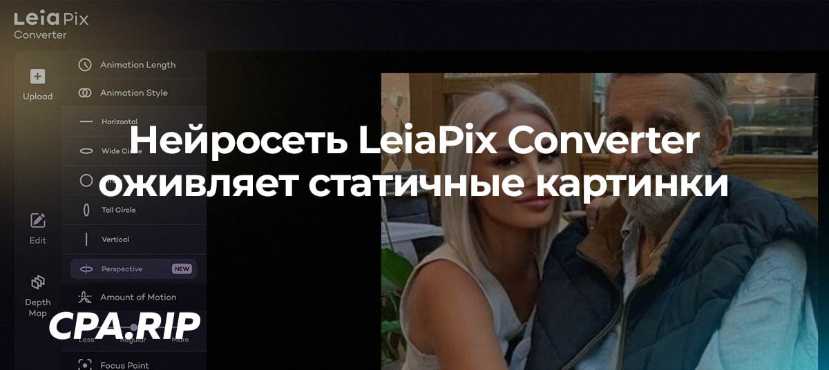 LeiaPix Converter - оживить картинку с помощью нейросети
