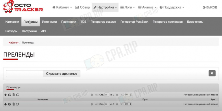 20 трекеров для арбитража трафика в 2025