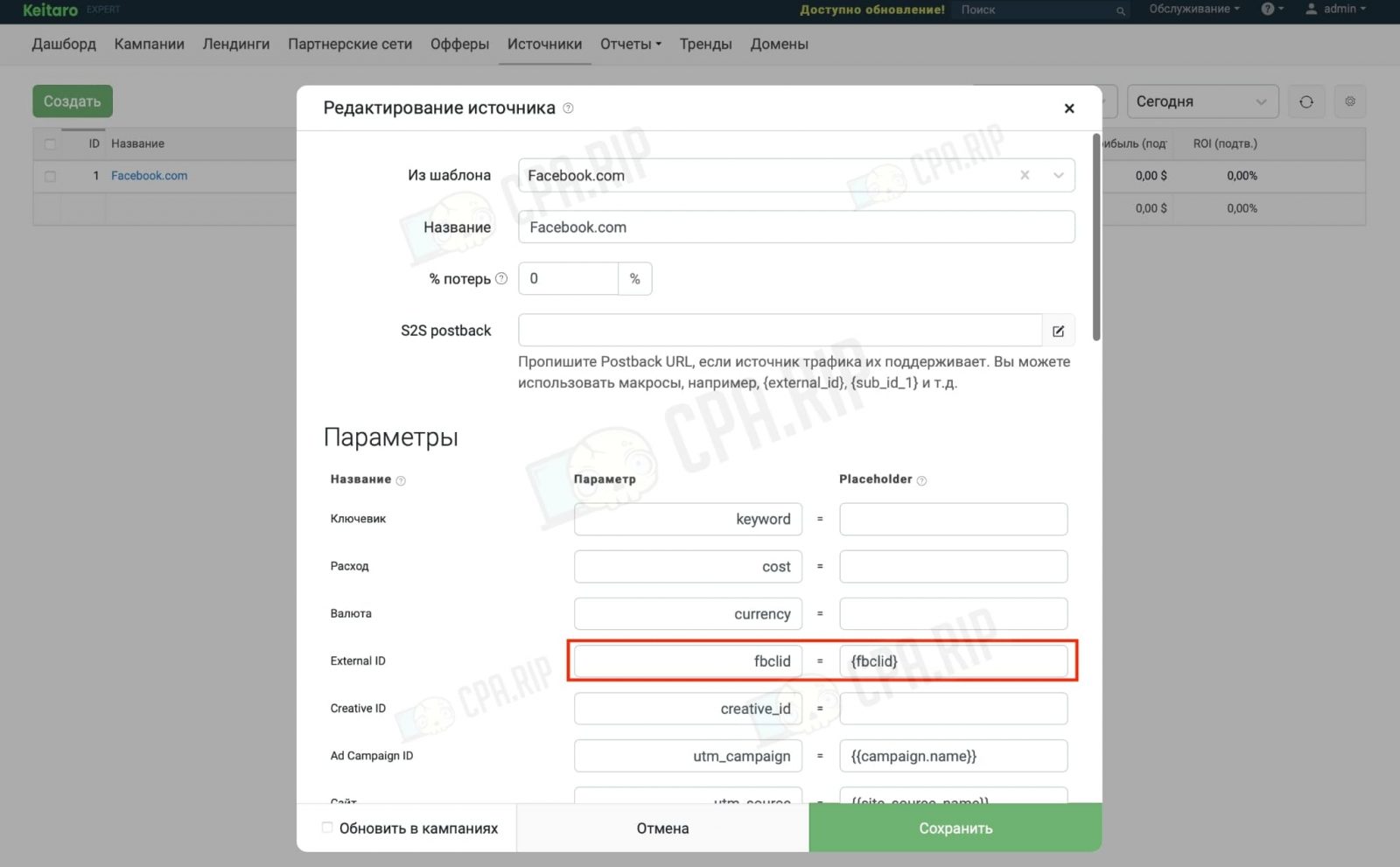 Передача апрувнутых конверсий в Facebook Ads при помощи Keitaro 10.2 beta