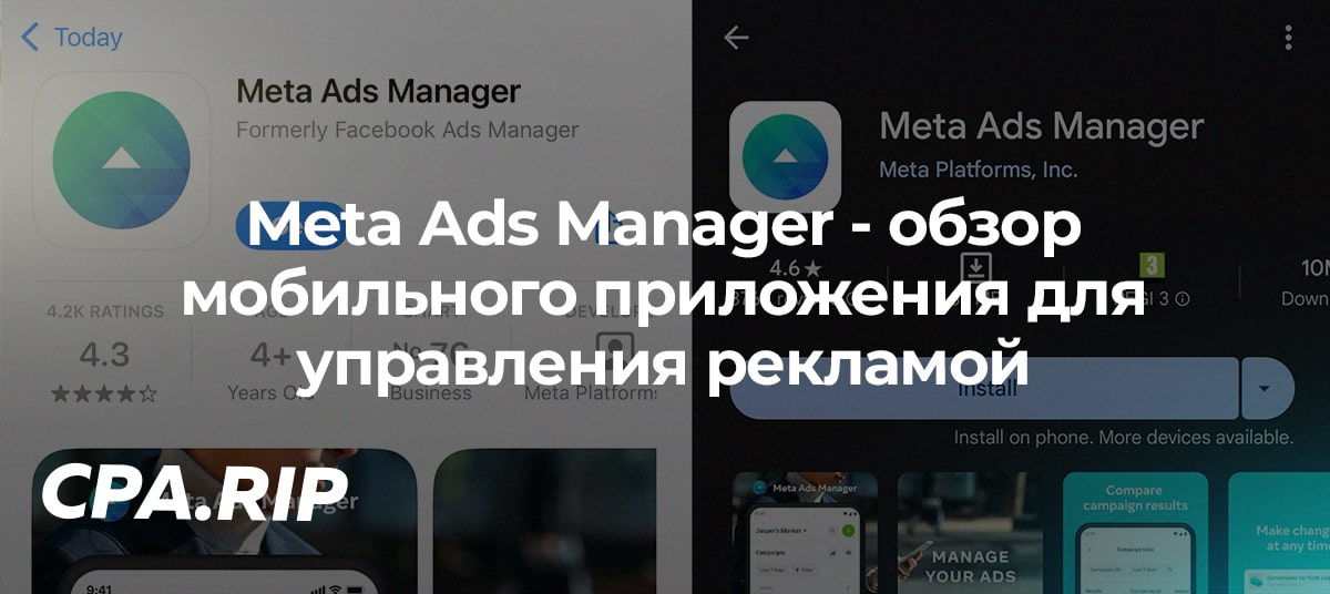 Meta Ads Manager - обзор мобильного приложения для управления рекламой ...